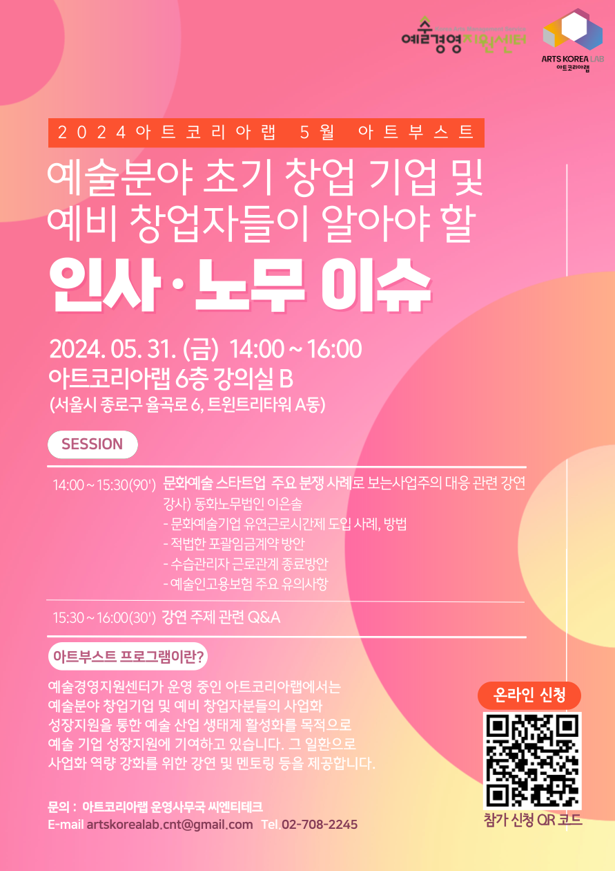 아트코리아랩