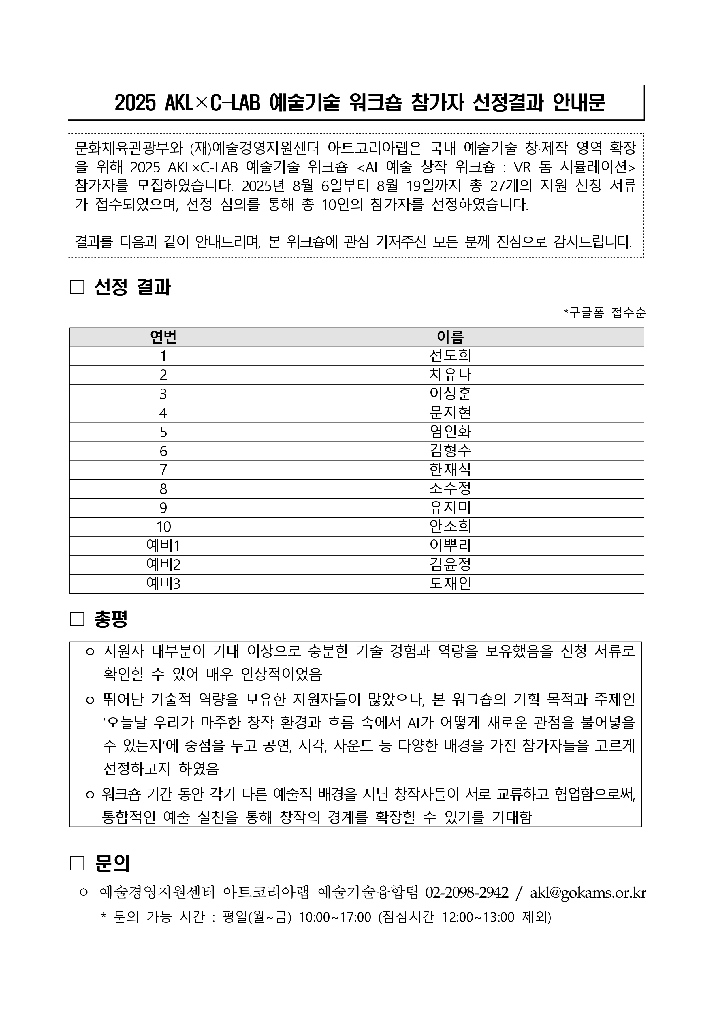 아트코리아랩