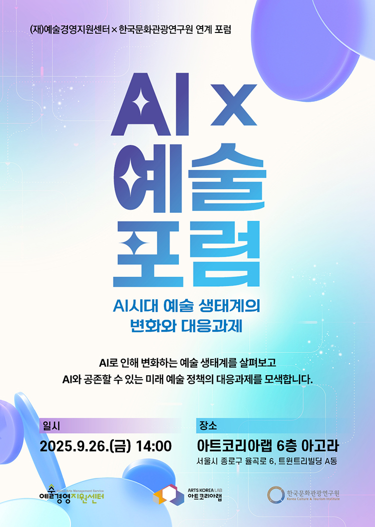 아트코리아랩