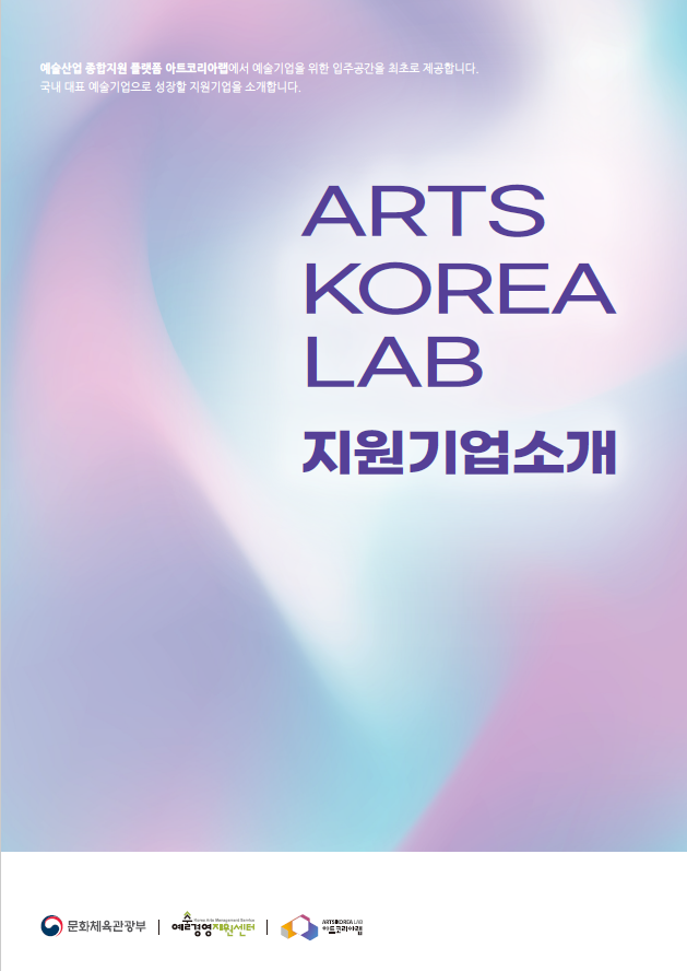 아트코리아랩